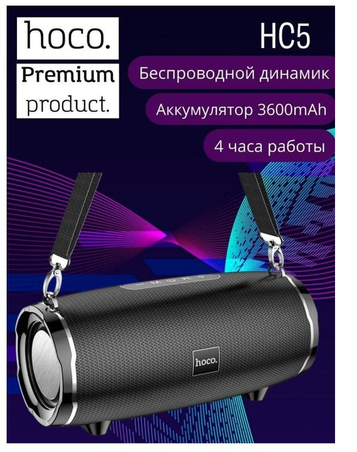 Беспроводная колонка hoco HC5 черный - купить по доступным ценам в ...