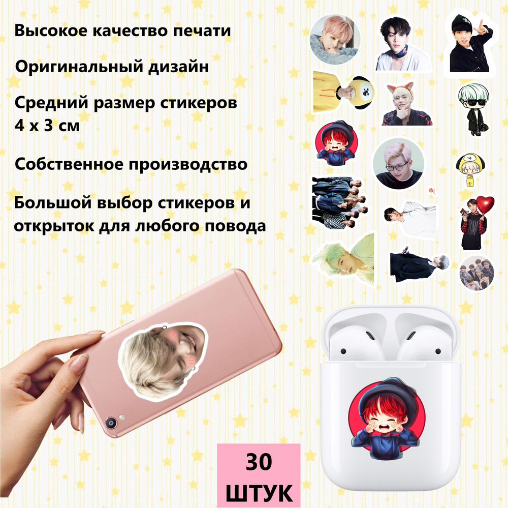 Набор наклеек "BTS"-30 штук, K-Pop, стикеры БТС, наклейки на телефон ...