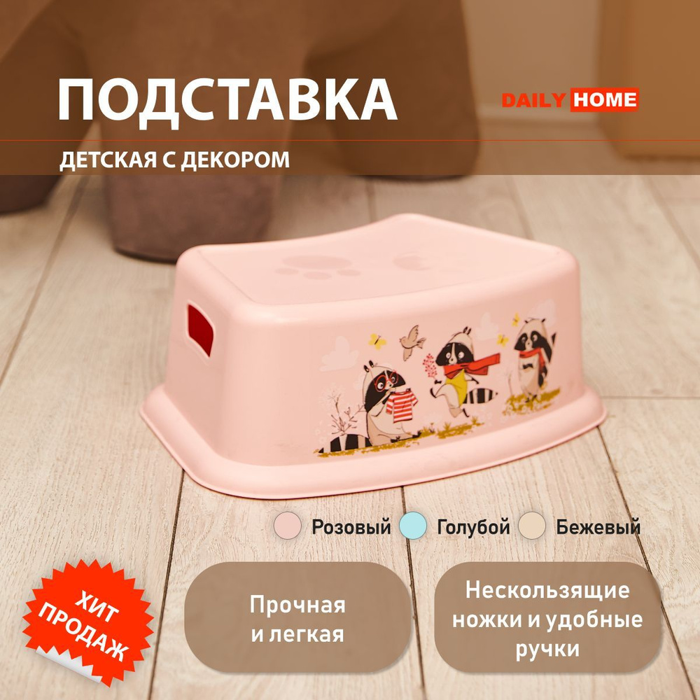 Подставка для ног/ступенька детская/стульчик для ванной - купить с ...