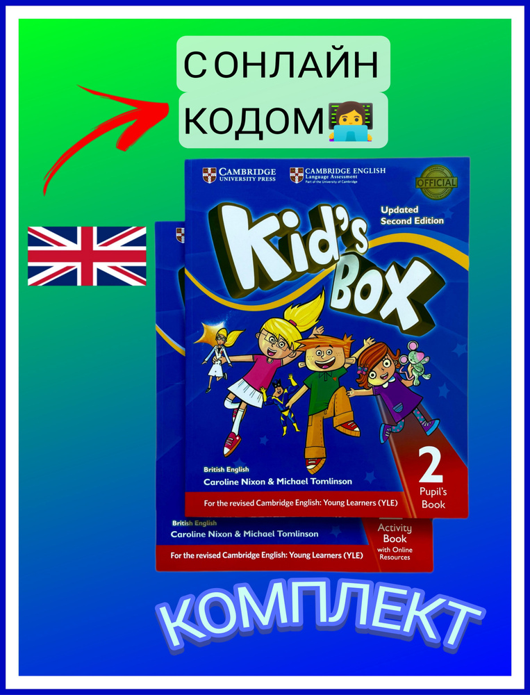 Kid's Box 2 (С ОНЛАЙН КОДОМ) Полный комплект. Updated Second Edition (Pupil's book + Activity ...