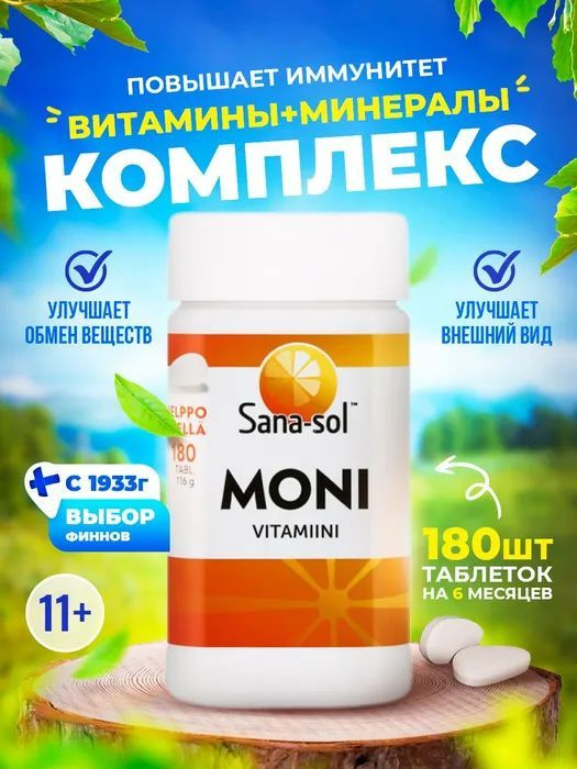Комплексная пищевая добавка Мультивитамины для взрослых и подростков