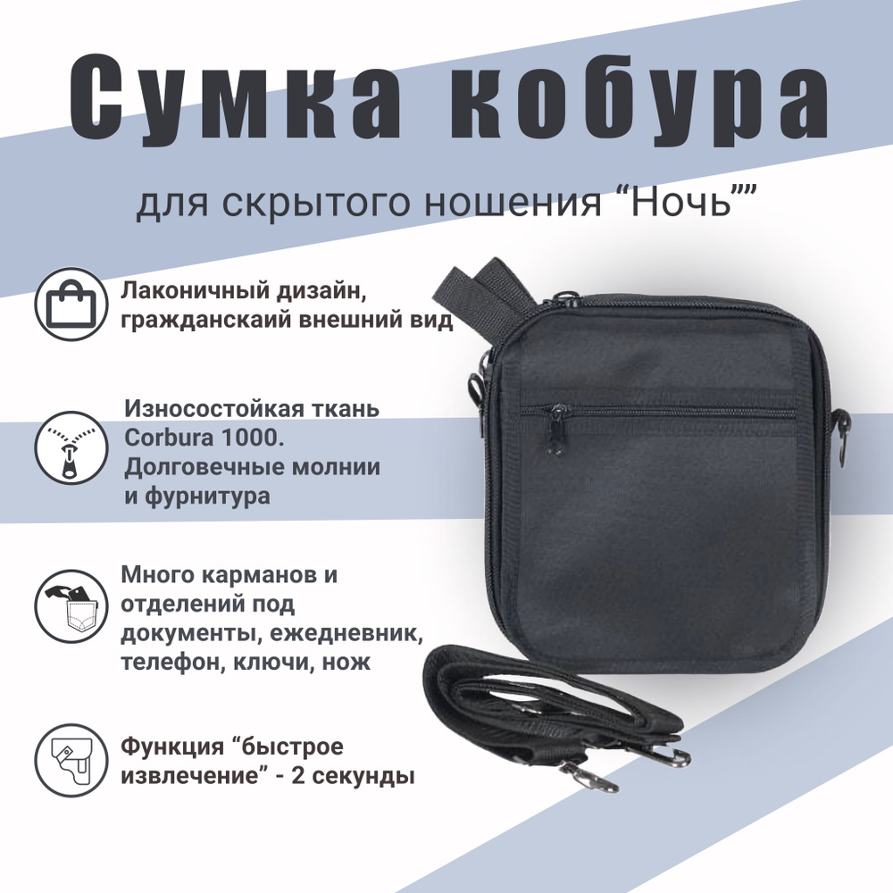 Мужская сумка кобура для скрытого ношения пистолета Ночь - купить с ...