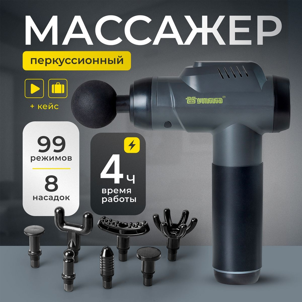 Перкуссионный массажер для тела, шеи, плеч, спины, рук и ног ...
