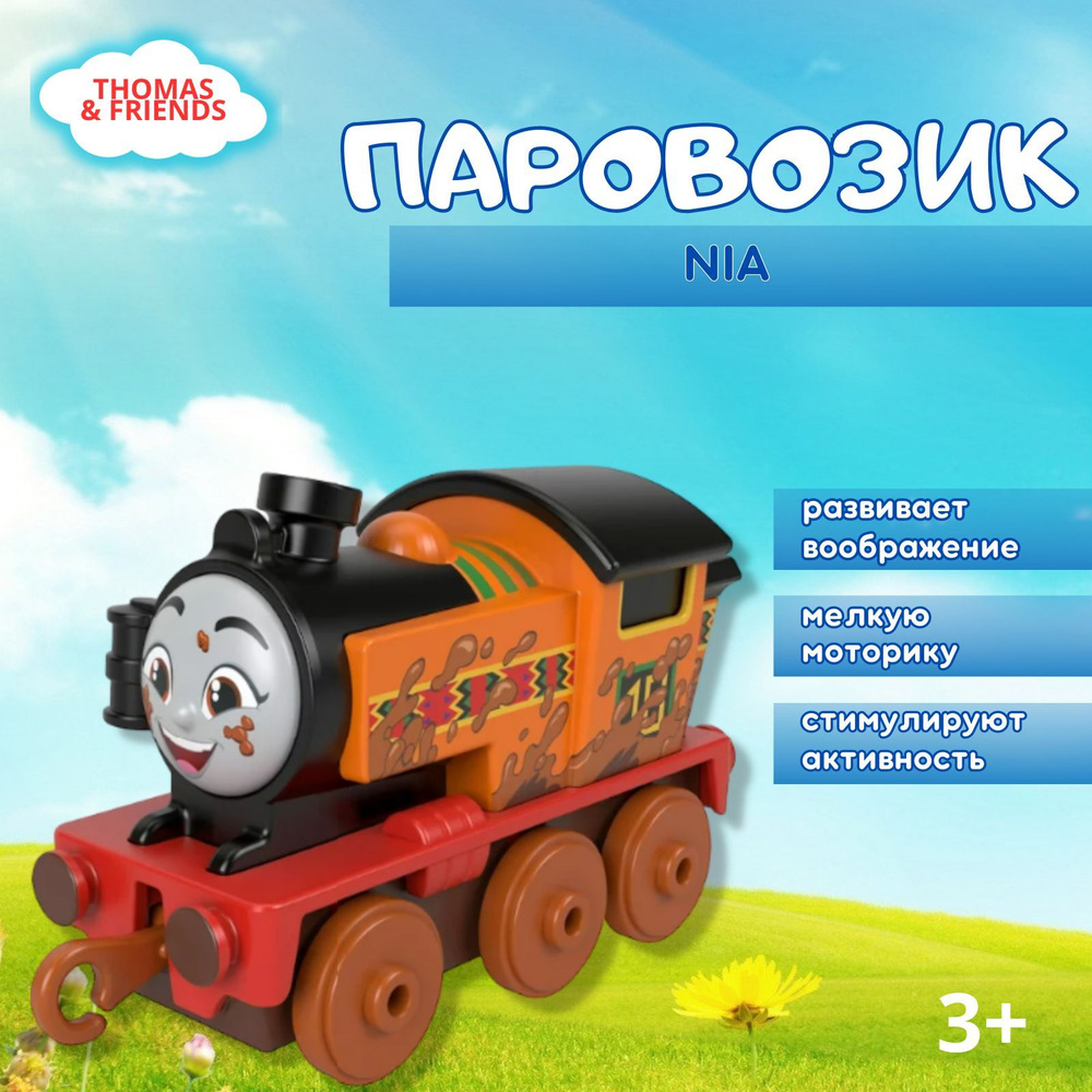 Паровозик Томас и его друзья, Mattel Thomas & Friends NIA - купить с ...