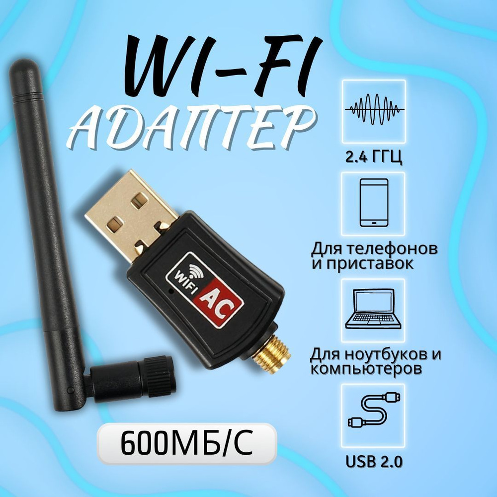 Wi Fi адаптер для компьютера 2 4 ГГц с антенной беспроводной Wi Fi