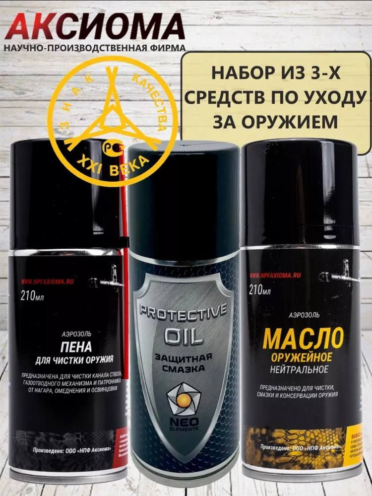 НПФ АКСИОМА Оружейная смазка для консервации - купить с доставкой по ...