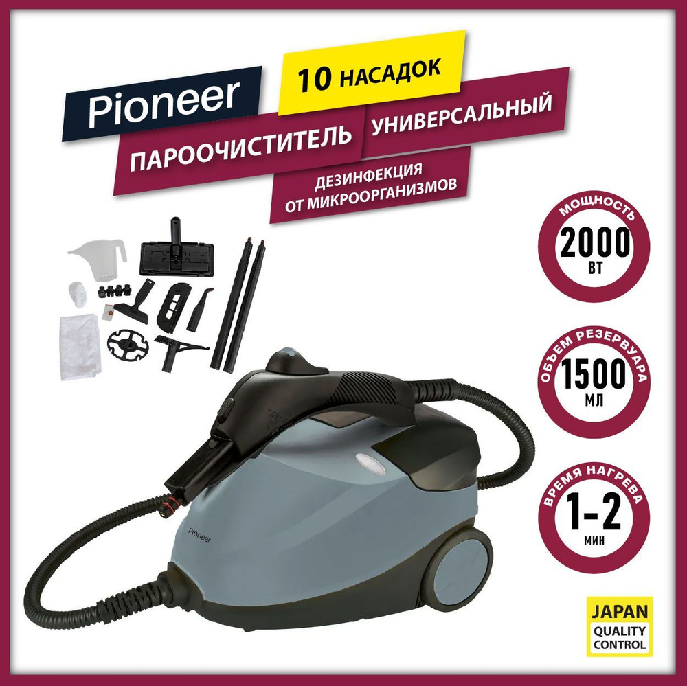 Пароочиститель Pioneer Мощный для дома универсальный c функцией ...