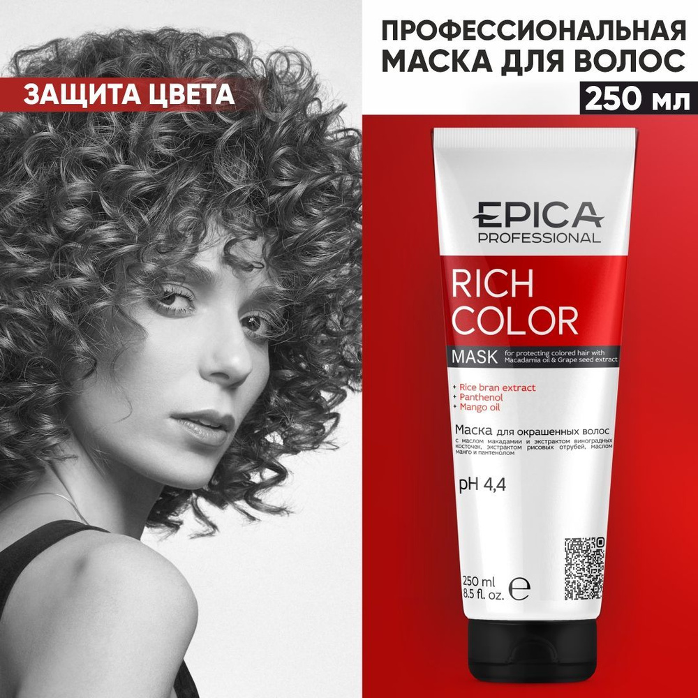 Epica Professional Маска для волос, 250 мл - купить с доставкой по ...