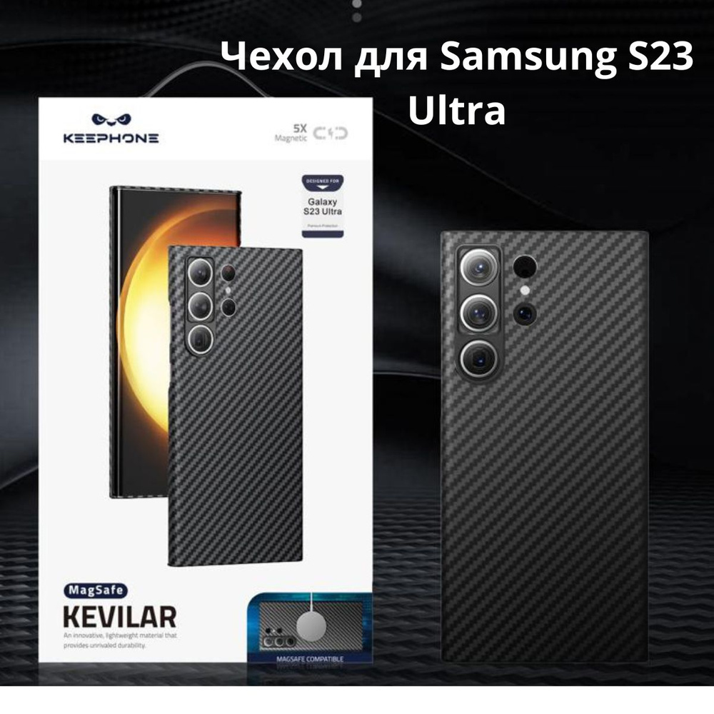 Чехол накладка для Samsung S23 Ultra карбоновый из кевлара c Magsafe ...
