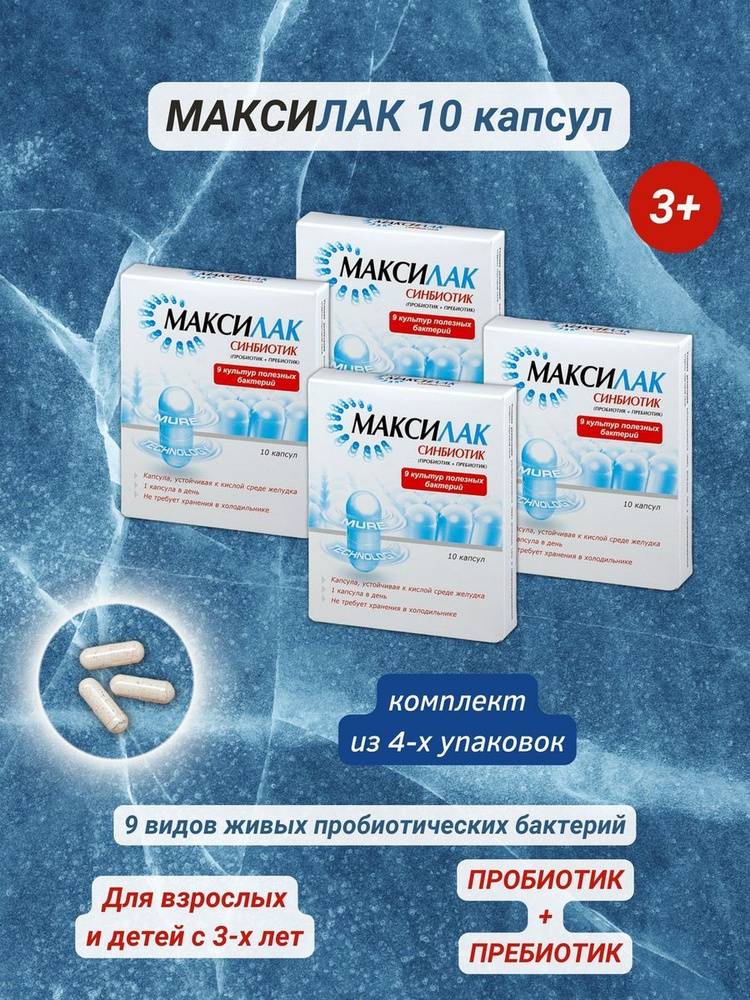 максилак синбиотик пробиотик + пребиотик 10 капсул - купить с доставкой ...