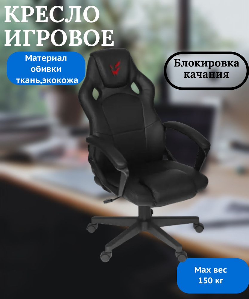 Игровое компьютерное кресло ARDOR Gaming Кресло/кресла/компьютерное ...