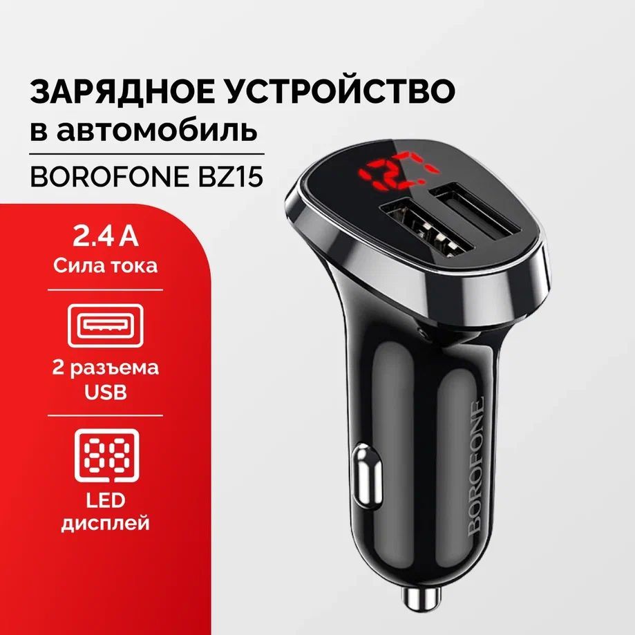 Зарядное устройство от прикуривателя / зарядка в прикуриватель USB ...