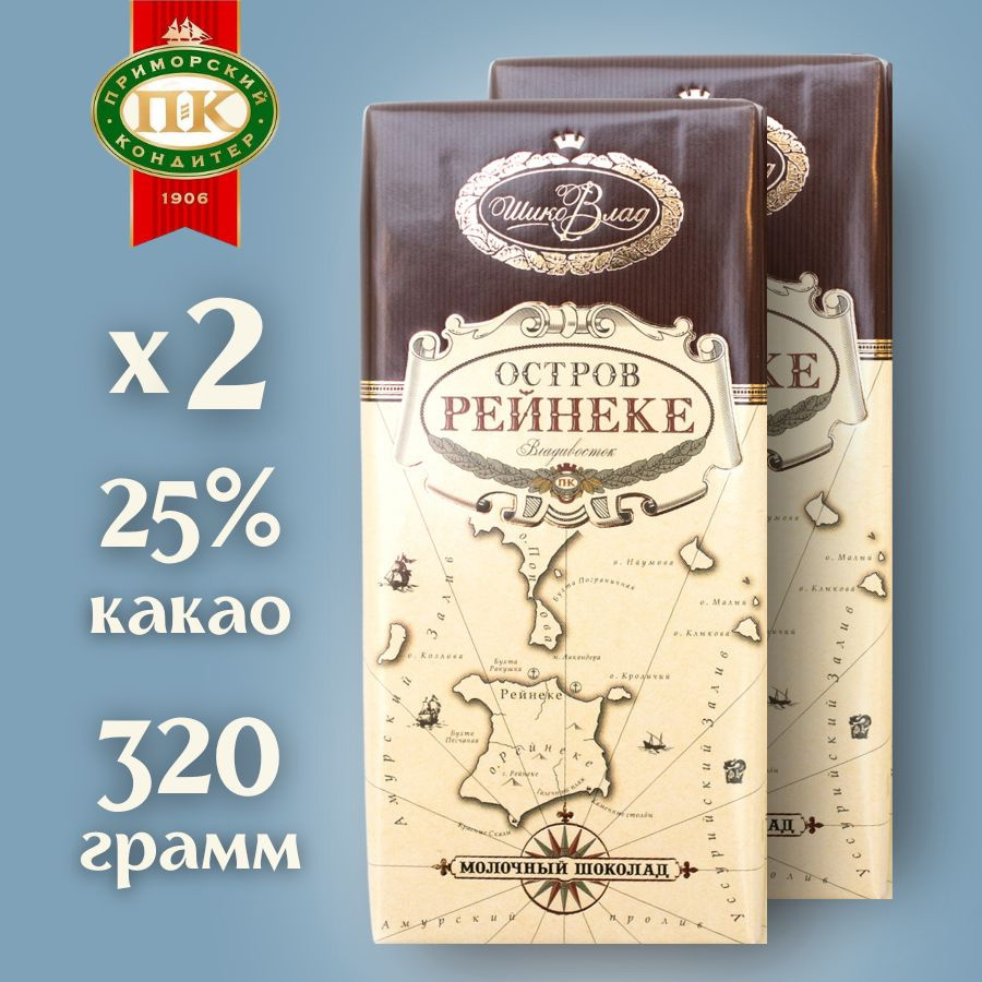 Шоколад молочный Остров Рейнеке большая шоколадка настоящий плиточный ...