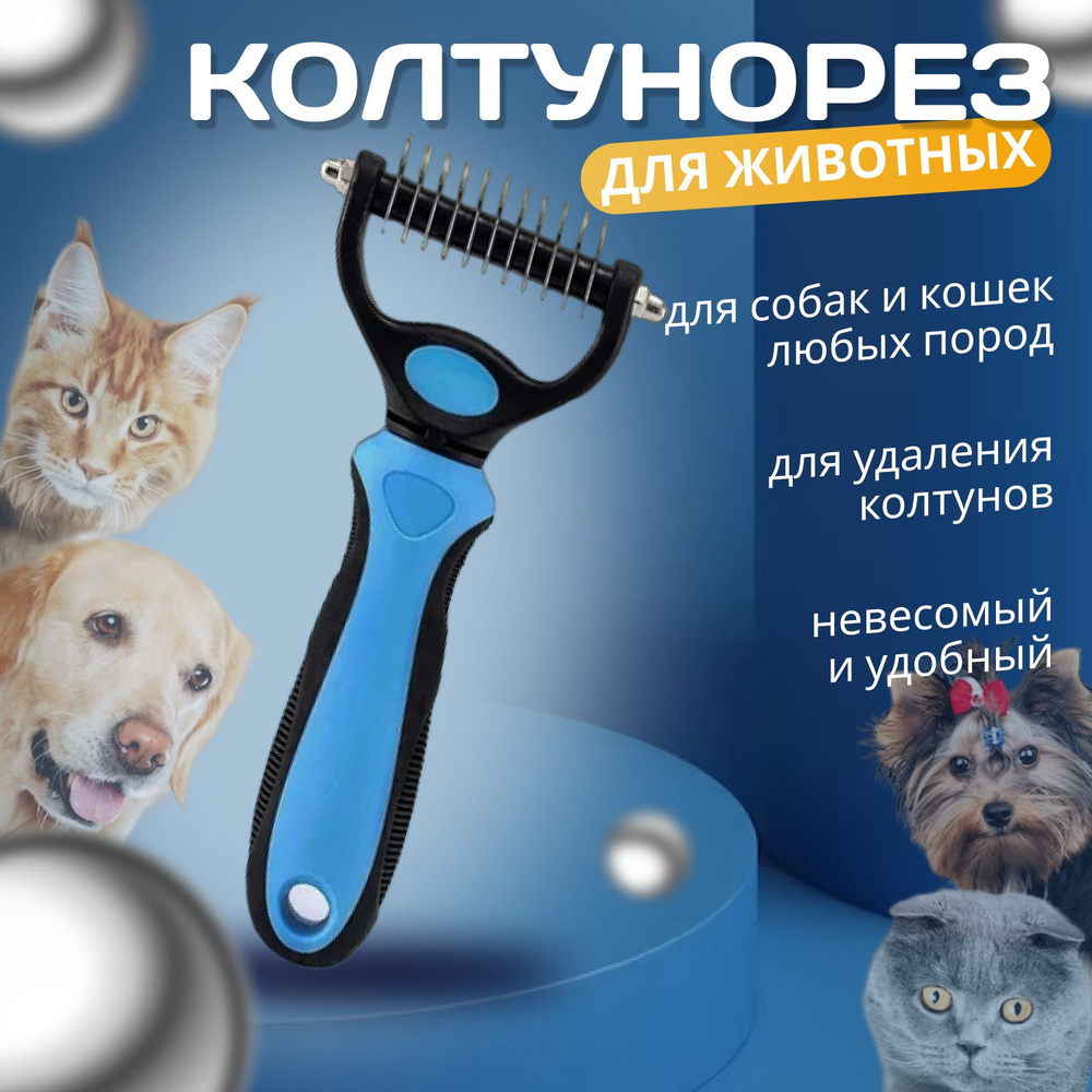 Колтунорез - купить с доставкой по выгодным ценам в интернет-магазине ...