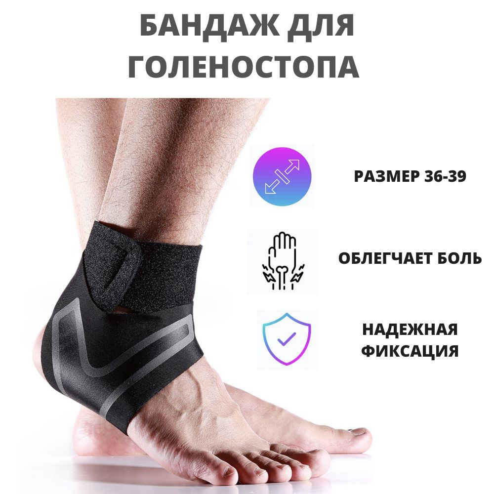Бандаж на голеностопный сустав эластичный,Ортез фиксатор для ...