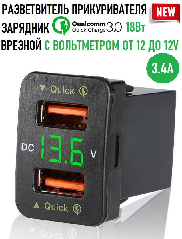 Разветвитель прикуривателя автомобильный зарядник, поддержка быстрой ...