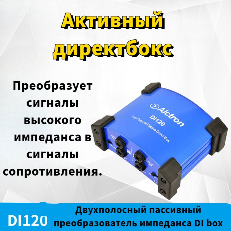 WXJB-DI120 Активный директбокс MIDI-контроллер - купить с доставкой по ...