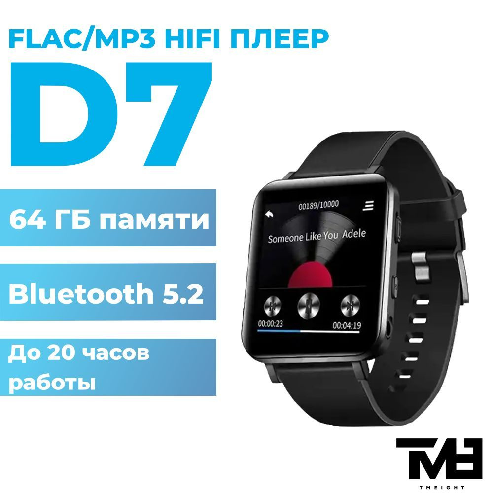 MP3-плеер TM8 D7, 64 ГБ купить по выгодной цене в интернет-магазине ...