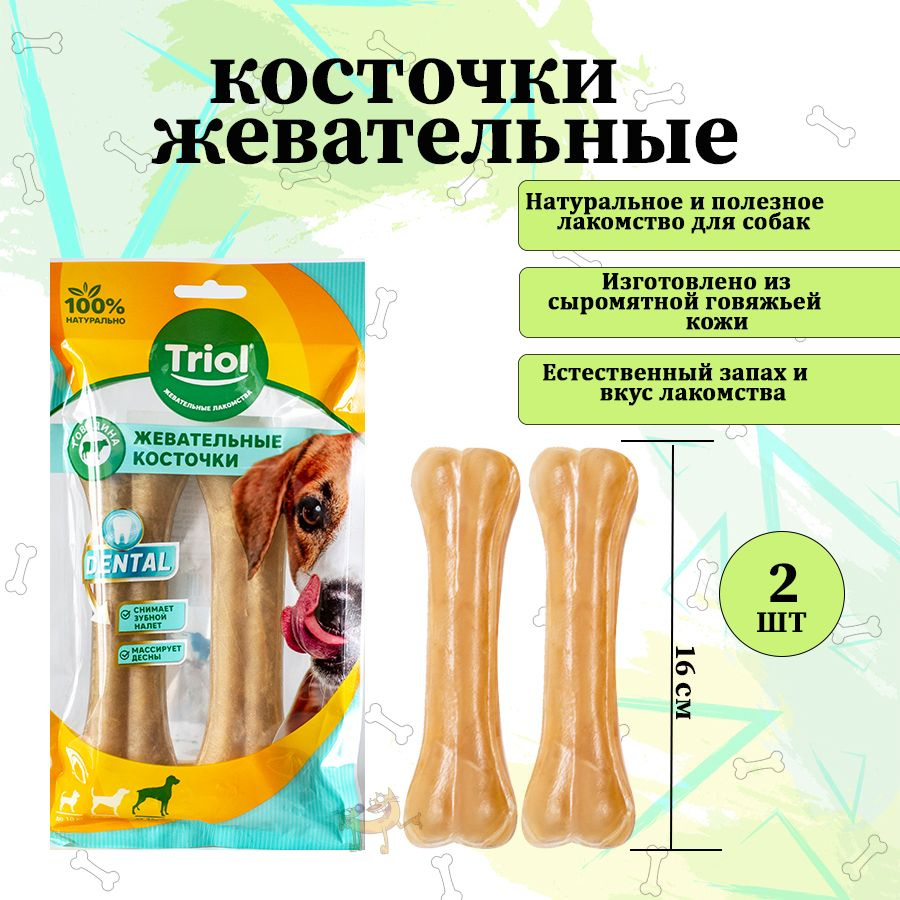 Triol DENTAL косточки жевательные из сыромятной говяжьей кожи для собак ...