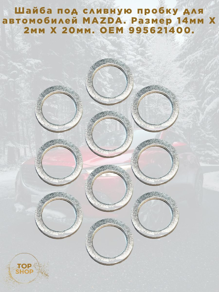 Шайба под сливную пробку для автомобилей MAZDA. Размер 14мм X 2мм X ...