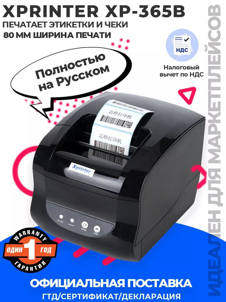 Принтер для чеков AIAO Xprinter XP-365B, Монохромный печать, купить по ...
