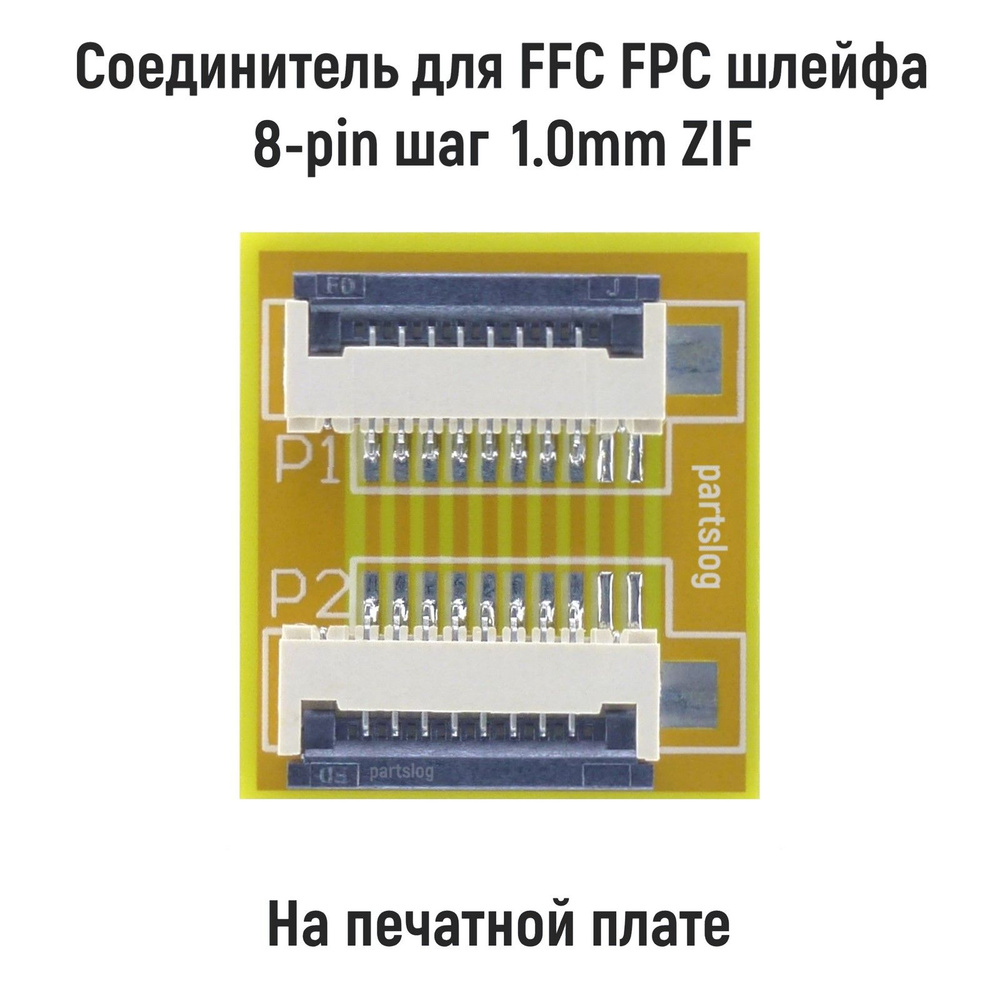 Соединитель FFC FPC 8-pin шаг 1.0mm ZIF на печатной плате - купить с ...