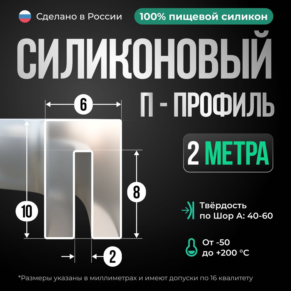 Силиконовый П-образный профиль/силиконовый уплотнитель для стекла ...