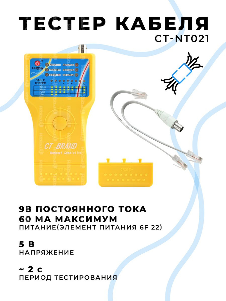 Тестер проводки для кабеля и проводов CT-NT021 купить по выгодной цене ...