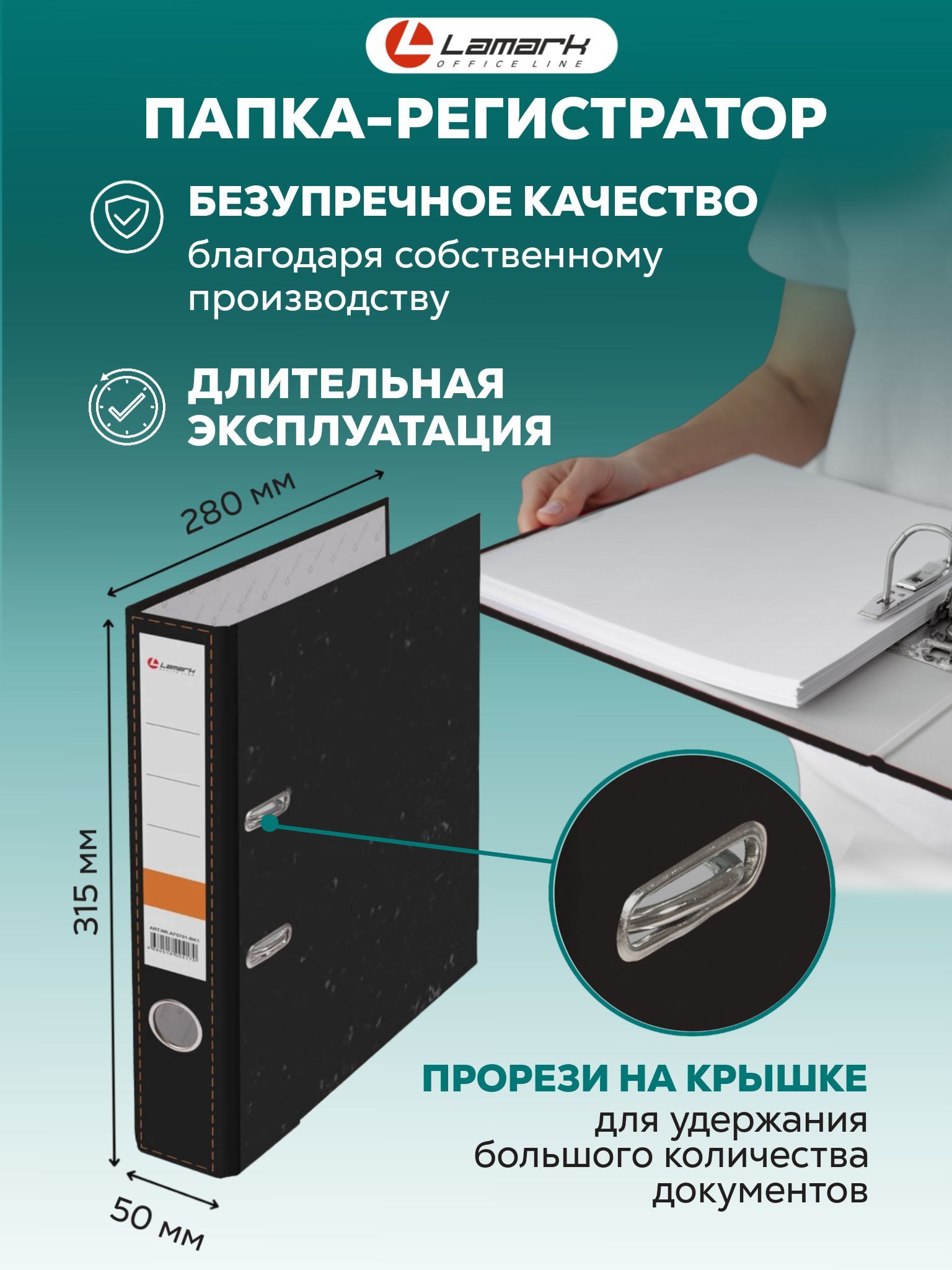 Папка регистратор с арочным механизмом LAMARK701 черный мрамор, А4, 50 ...