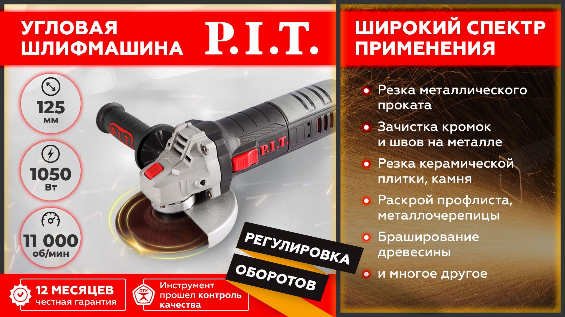 Шлифмашина угловая P.I.T. PWS125-C_666 - купить по низким ценам в ...
