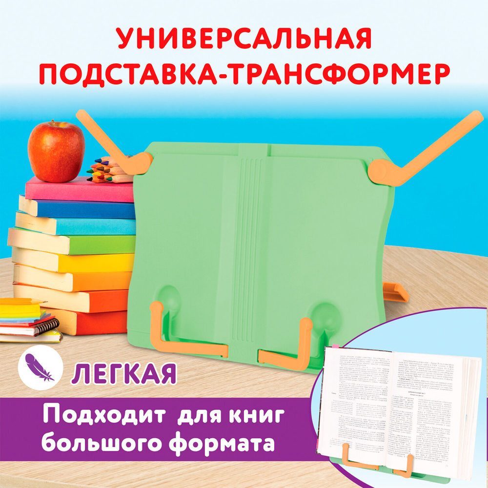 Подставка для книг, учебников, журналов настольная школьная Юнландия ...