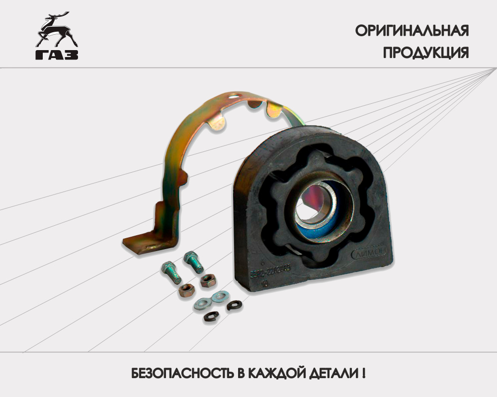 Опора вала карданного ГАЗ-3302,2217 Н/О в сборе с подшипником и хомутом ...