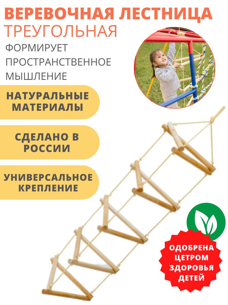 Веревочная лестница треугольная - купить по выгодной цене в интернет ...