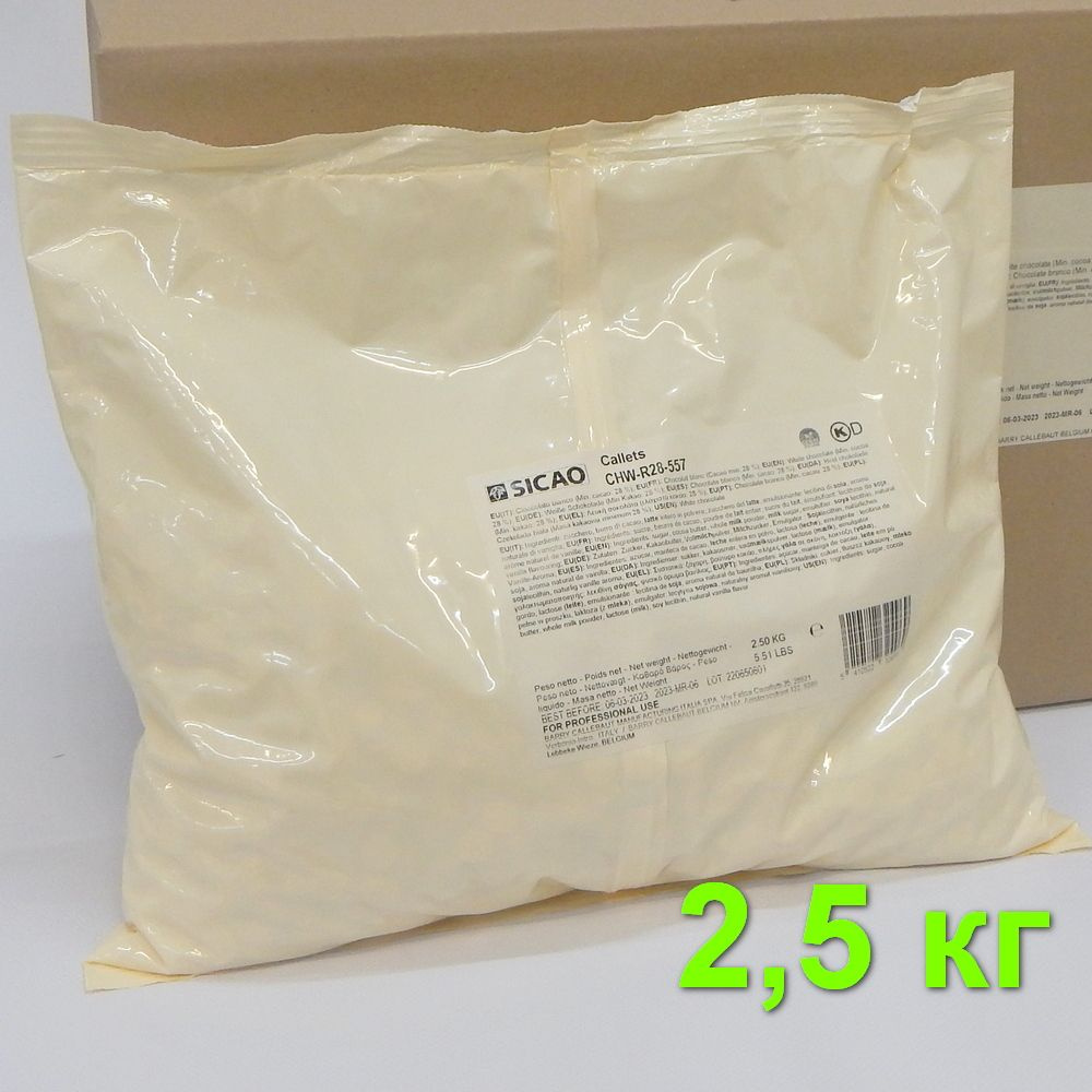 Шоколад Сикао (Sicao) белый CHW-R28-557 (Бельгия) 28% в каллетах 2,5 кг ...
