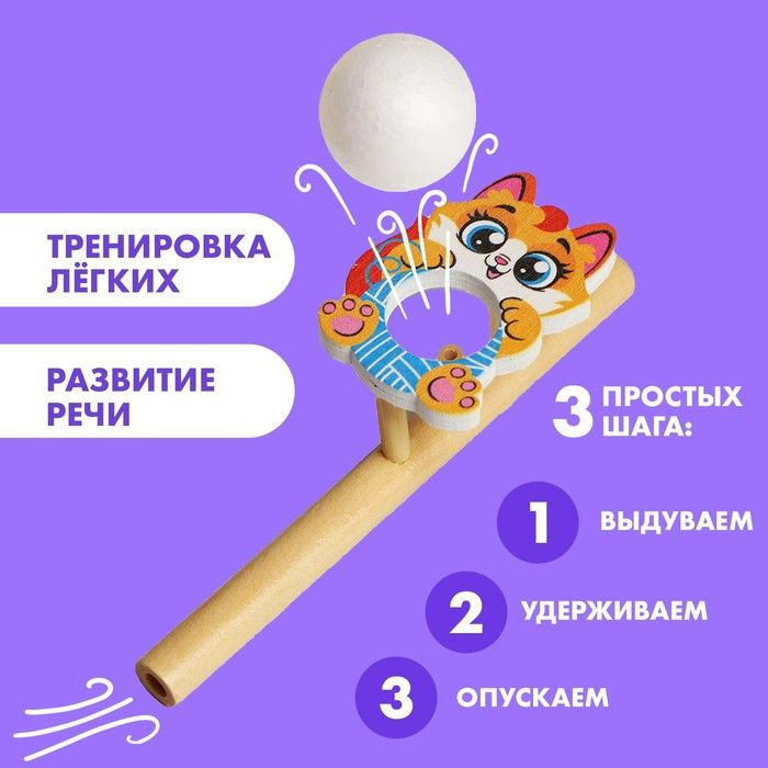 Логопедическая игра - тренажер Аэробол, для развития речевого дыхания у ...