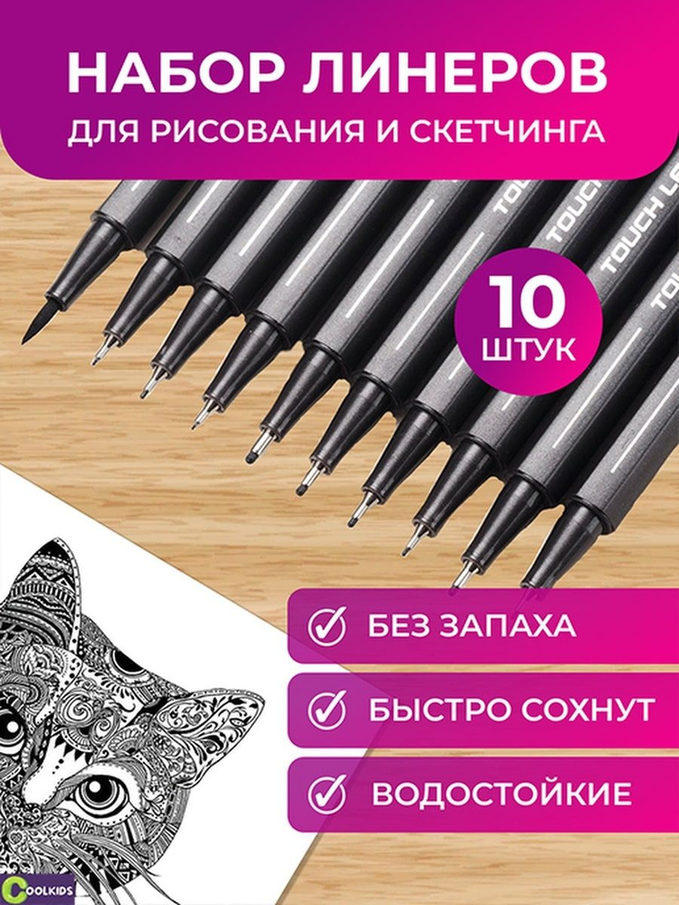Набор капиллярных ручек touch для скетчинга черного цвета - купить с ...