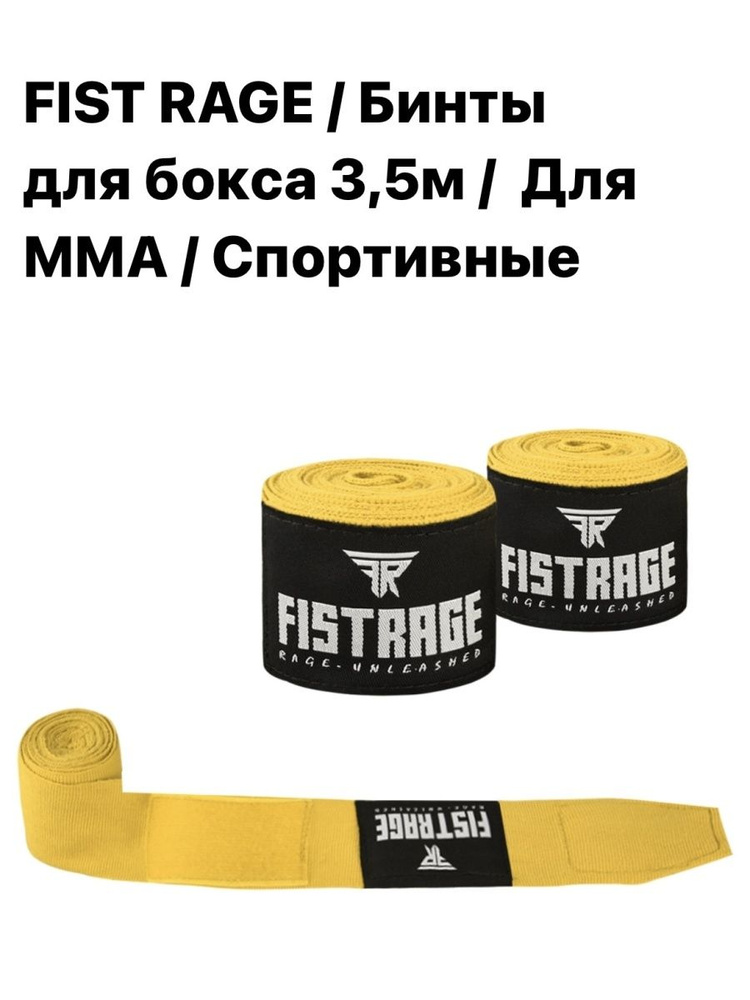 Бинты для бокса и ММА / Желтый / 3,5 метра - купить по выгодной цене в ...