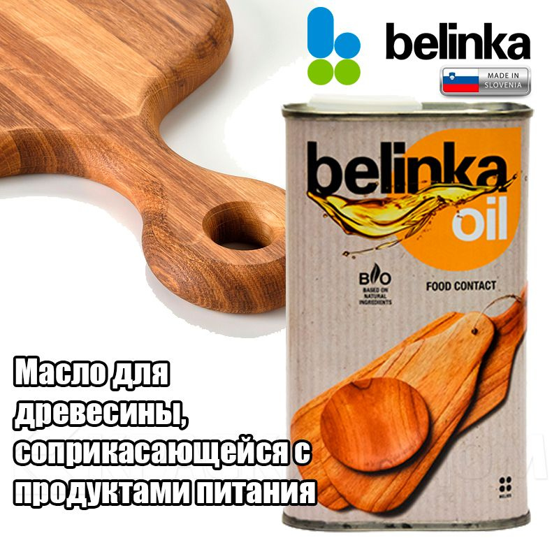 Belinka Масло для разделочных досок, 500 мл - купить с доставкой по ...