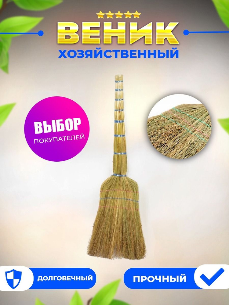 Веник для уборки ЛЮКС многолучевой для дома, улицы, дачи - купить Веник ...
