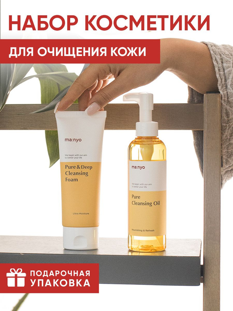 Подарочный набор косметики "Двойное очищение" из 2 средств Manyo в ...