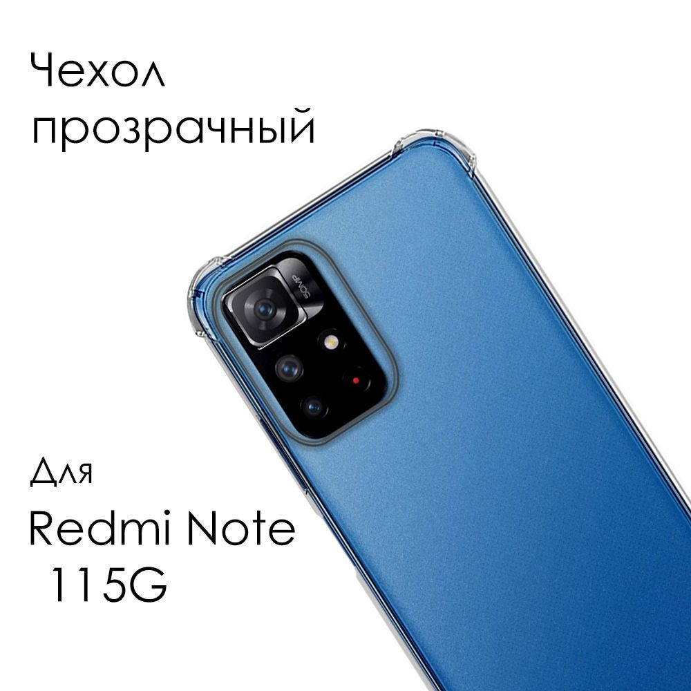 Силиконовый прозрачный чехол для Redmi Note 11 5G / Редми Нот 11 5Г ...