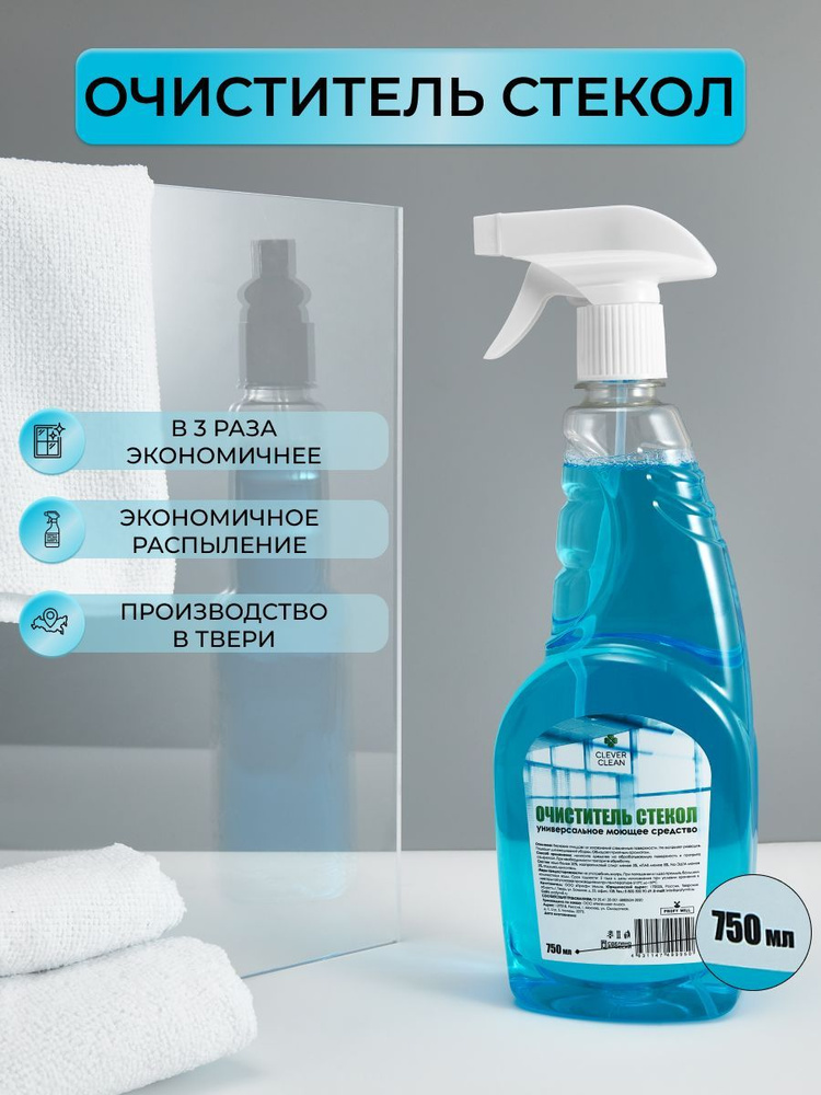 Средство для мытья стекол зеркал и окон Clever Clean универсальное ...