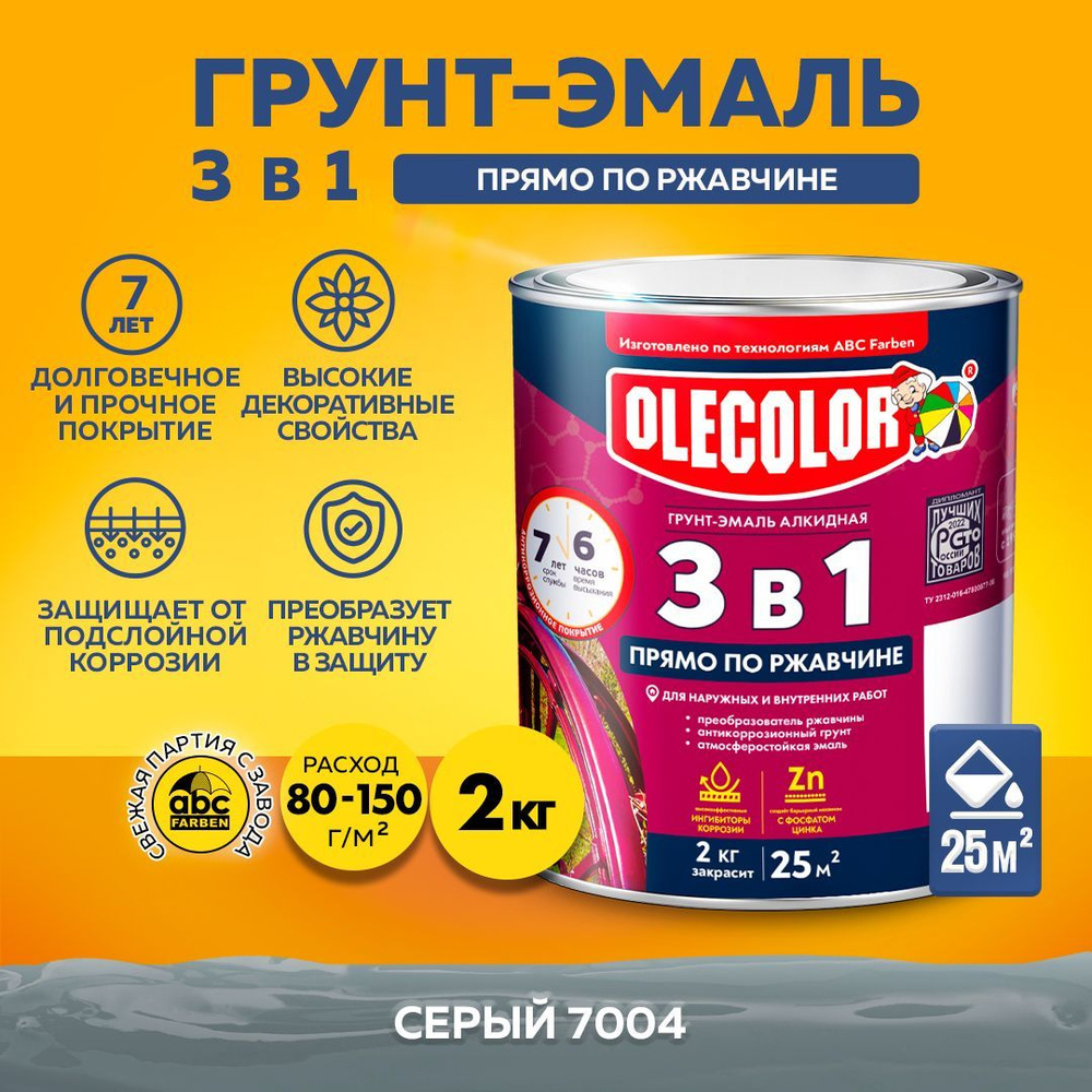 Эмаль Olecolor по ржавчине 3 в 1 краска по металлу бетону железу