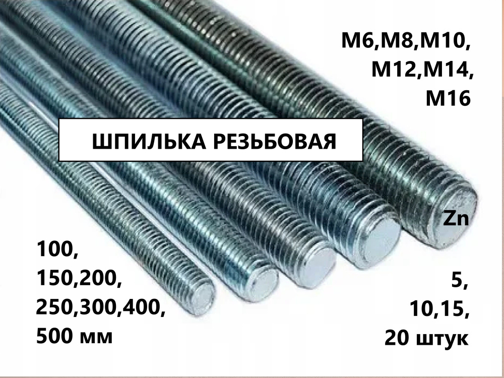 Шпилька крепежная 250 мм - купить по низким ценам в интернет-магазине ...