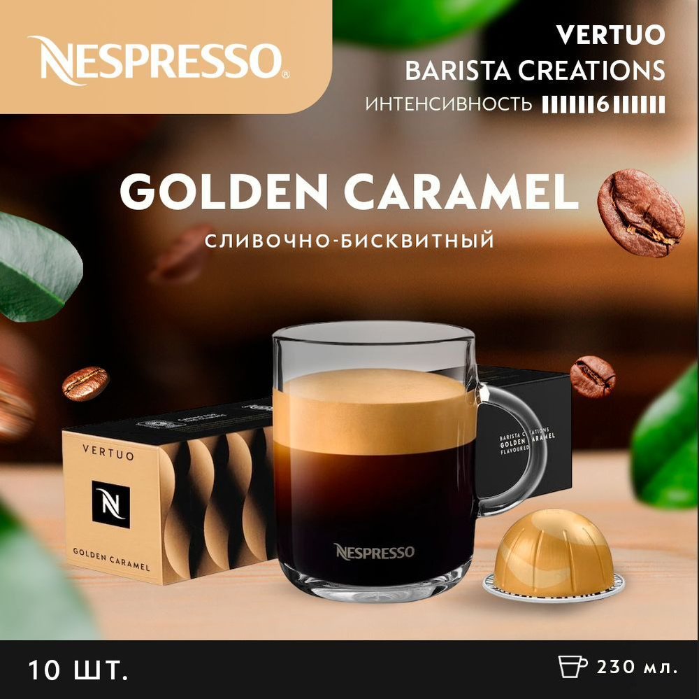 Кофе в капсулах Nespresso Vertuo GOLDEN CARAMEL, 10 шт. - купить с ...