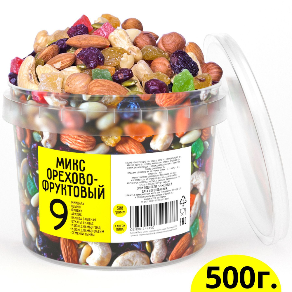 Смесь Орехов и Сухофруктов Премиум 500 гр. c клюквой и тыквенными ...