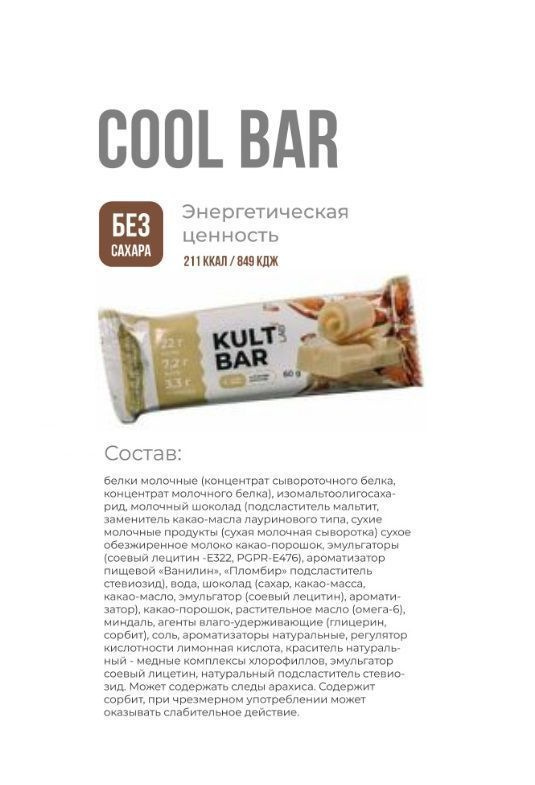 Батончик протеиновый Kultlab Kult Bar, Белый шоколад - Миндаль, 20 шт х ...