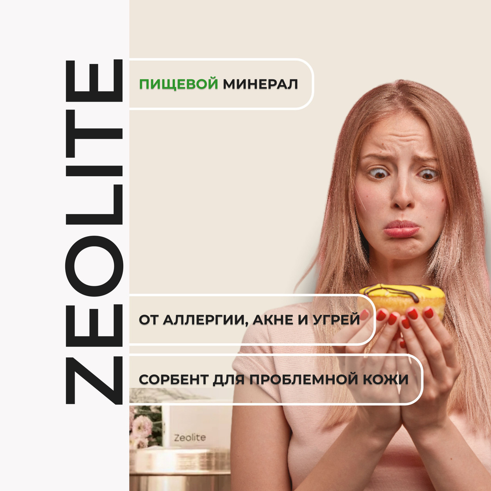 Цеолит природный натуральный бад для очищения организма от токсинов ...