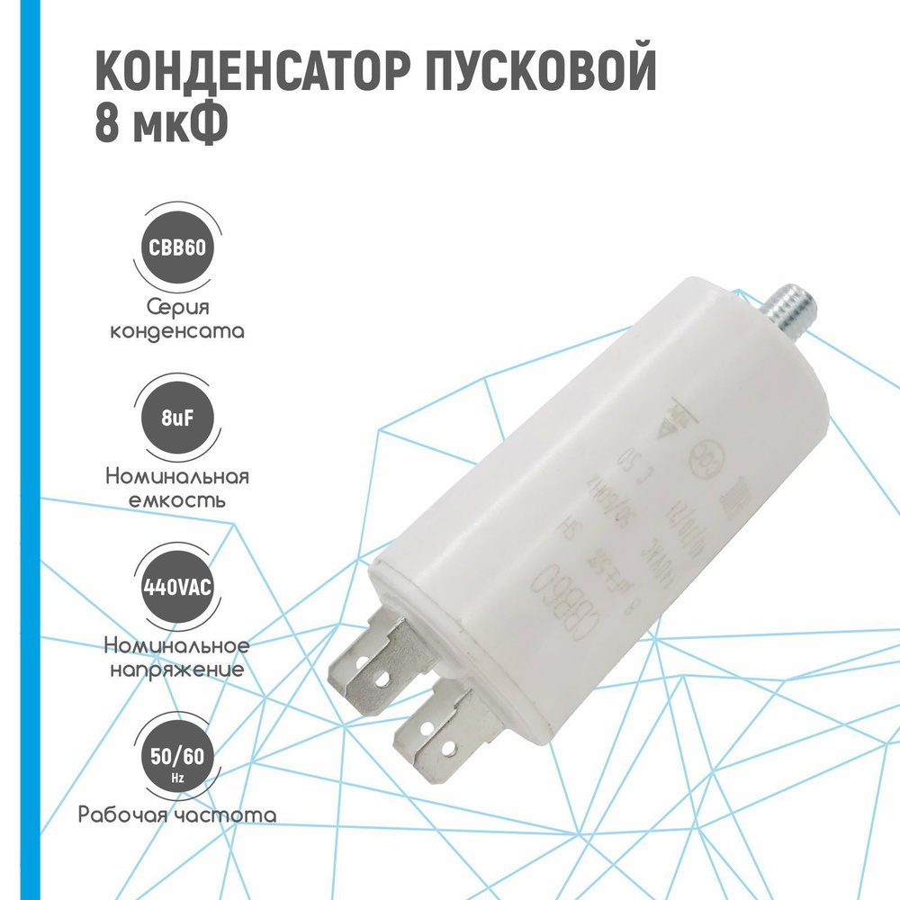 Конденсатор пусковой 8 мкФ купить на OZON по низкой цене в Казахстане ...