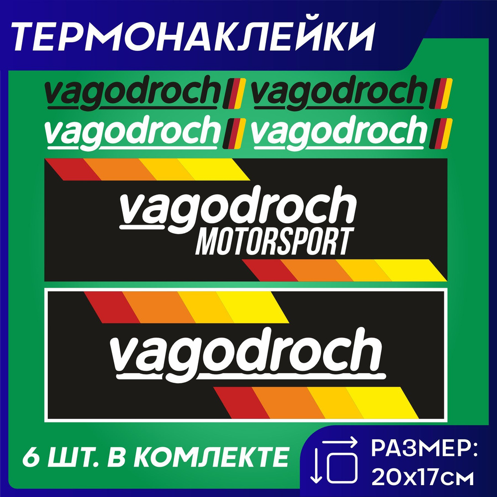 Термонаклейка на одежду Vagodroch - купить с доставкой по выгодным ...